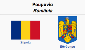 The Curious Origins of the Romanian Language – All Things Romania